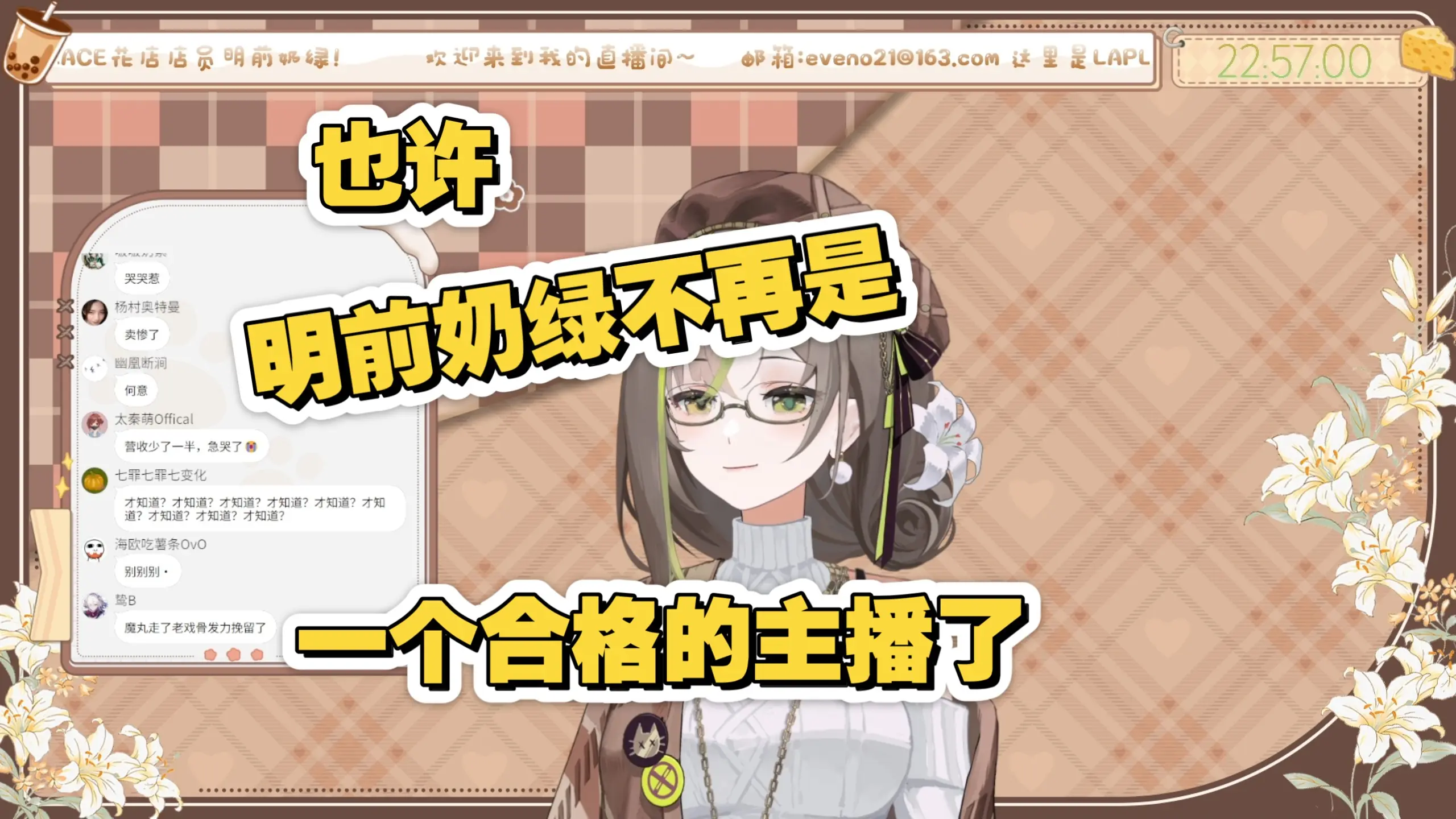 【明前奶绿】爆了一秒嗦面！也许明前奶绿真的已经不是一个合格的主播了哔哩哔哩bilibili 4061