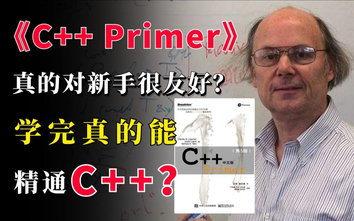 C++ Primer Plus(第六版)教程(持续更新) (公众号:嵌入式技术公开课）