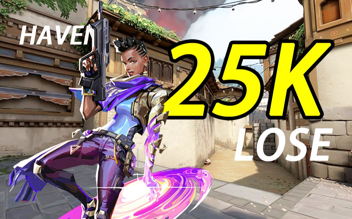 【Valorant第一视角】赋能局 Chamber 33K LOSE 天漠之峡