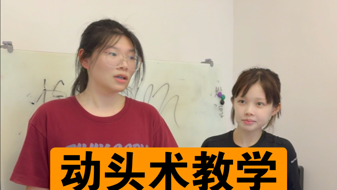 如果街舞教学这么来-第一期-Barbin-ili芭比-Barbin-ili芭比-哔哩哔哩视频