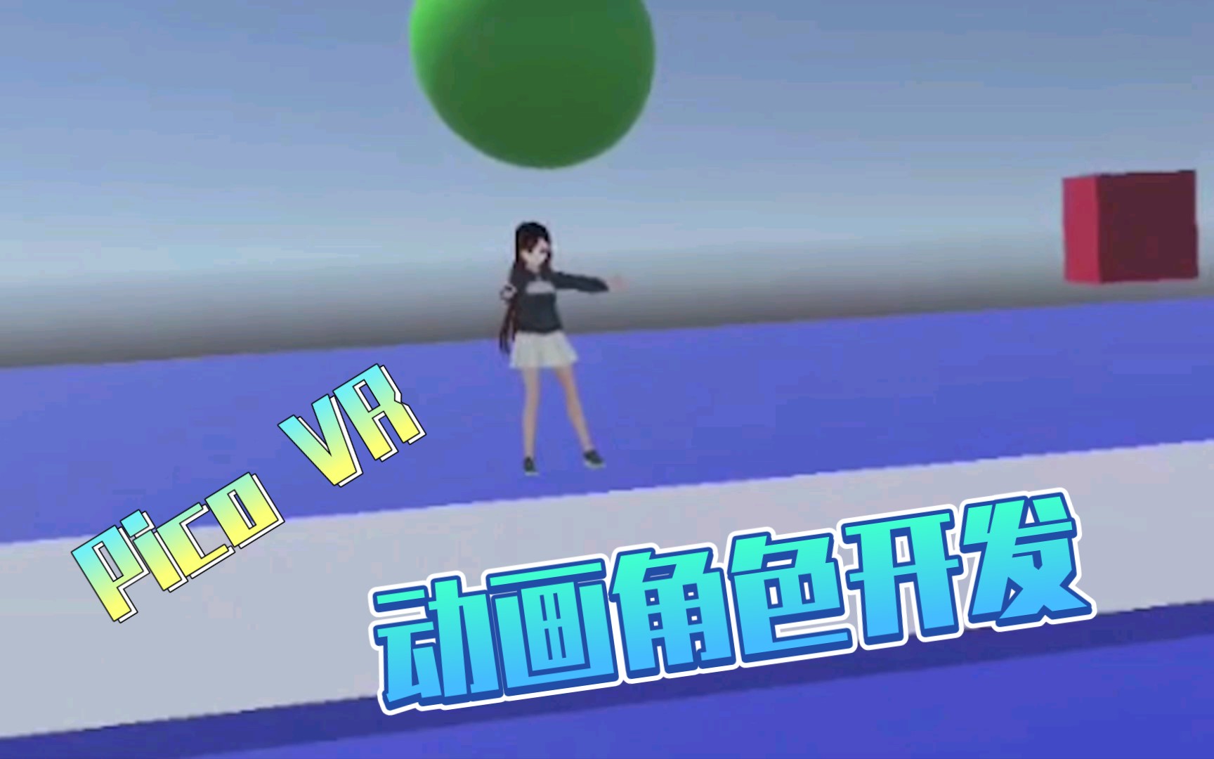 【Pico VR】使用Pico neo3开发可以控制的动画角色，绝对比官方的好看_哔哩哔哩_bilibili