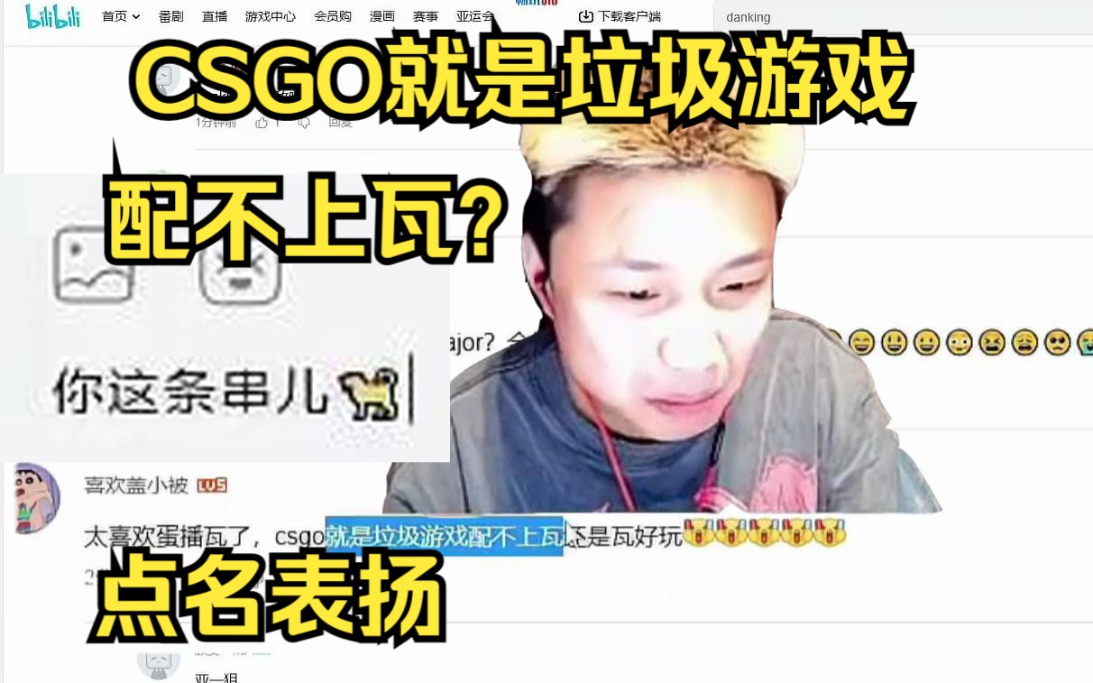 DANK1NG霸榜无畏契约高光集锦，跻身无畏契约高能主播，点名表扬评论区串子-小凡ov0-小凡ov0-哔哩哔哩视频