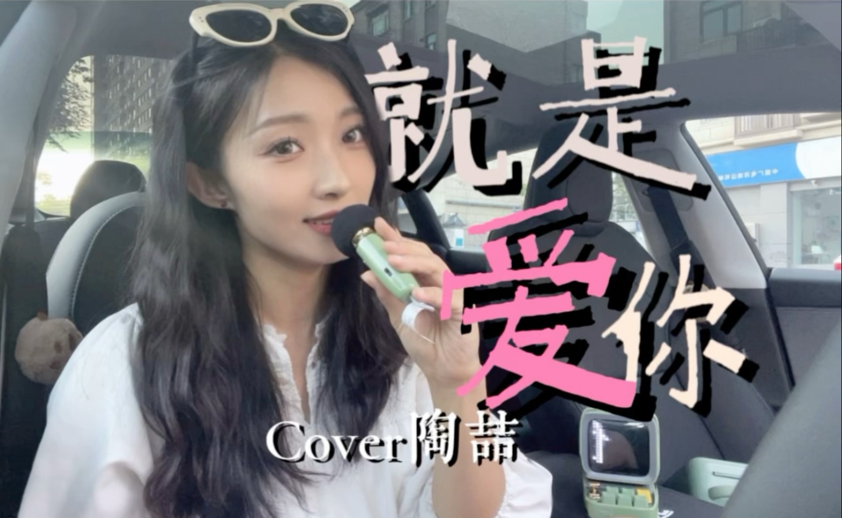 520快乐！因为有你平淡也有了意义Cover陶喆 「就是爱你」-铅球不会飞-铅球不会飞-哔哩哔哩视频