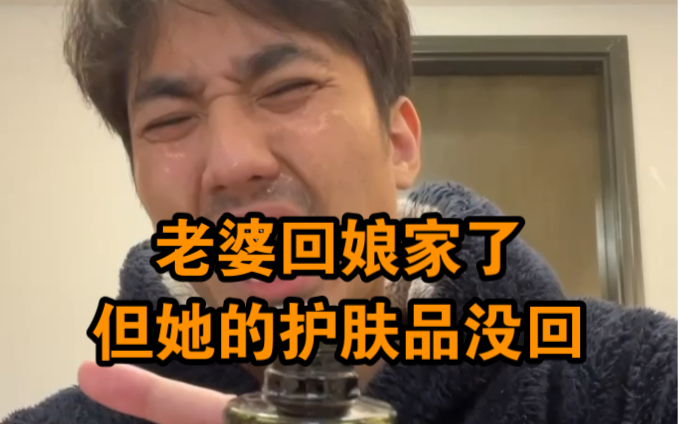 年初二老婆回娘家 我哭成泪人《可补水版》-猛男表妹-猛男表妹-哔哩哔哩视频