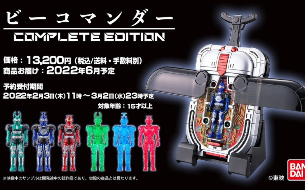 PB限定重甲战队变身器B-COMMANDER COMPLETE EDITION宣传视频(转自YouTube:バンダイ公式ックスチャンネル ...