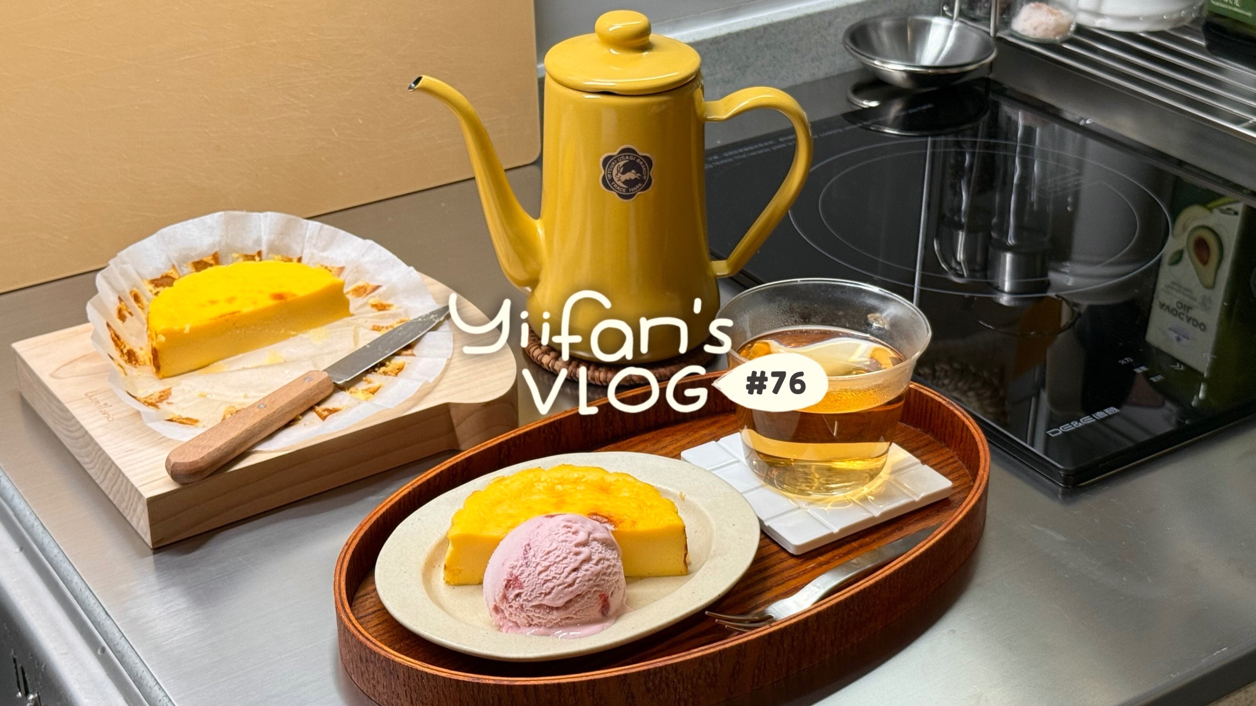 YiiFan Vlog:”凑活人吃凑活饭”｜ 原味巴斯克蛋糕｜日用品回购｜绿豆沙牛乳｜鸡蛋味噌面包｜卡莱克柜改造｜清炖牛肋条冬瓜汤｜歹物分享 ...