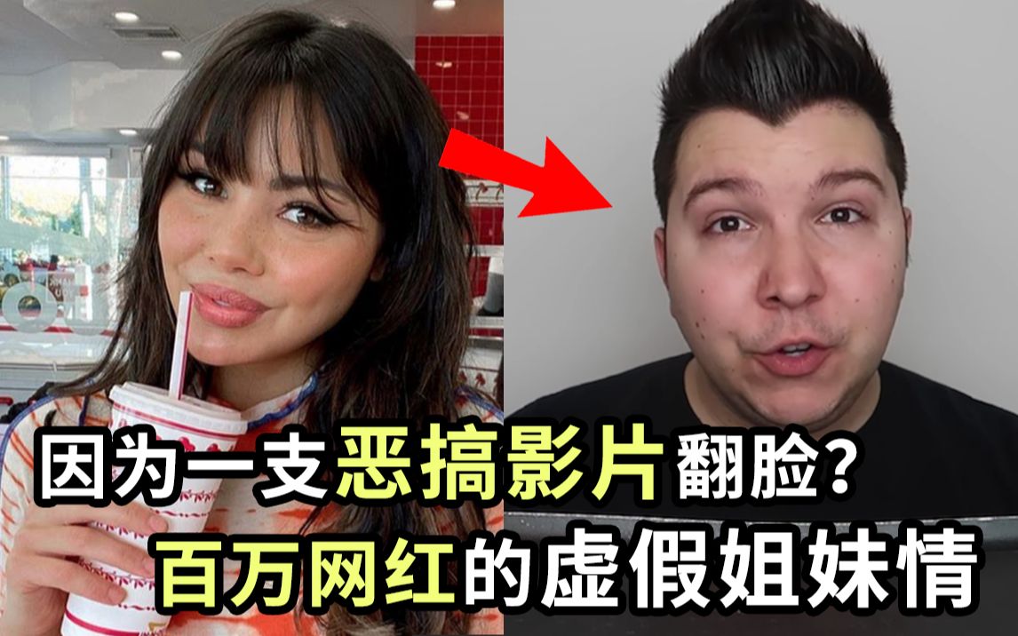 【COMA】一支恶搞影片竟掀起腥风血雨？让数位百万网红人设崩塌？-COMA减肥中-COMA减肥中-哔哩哔哩视频