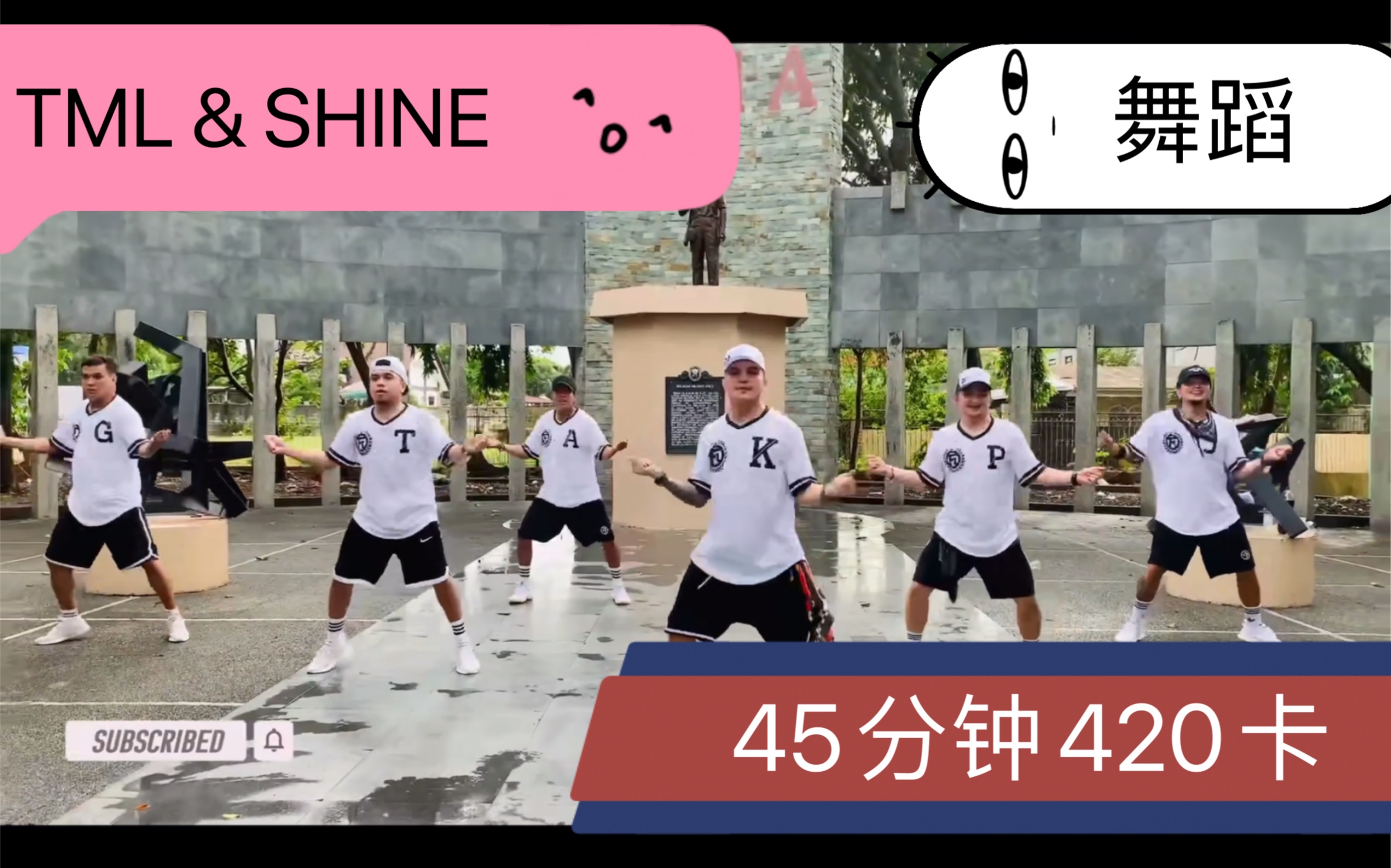 TML crew & SHiNE dance系列-45分钟中等强度健身减肥舞_哔哩哔哩_bilibili