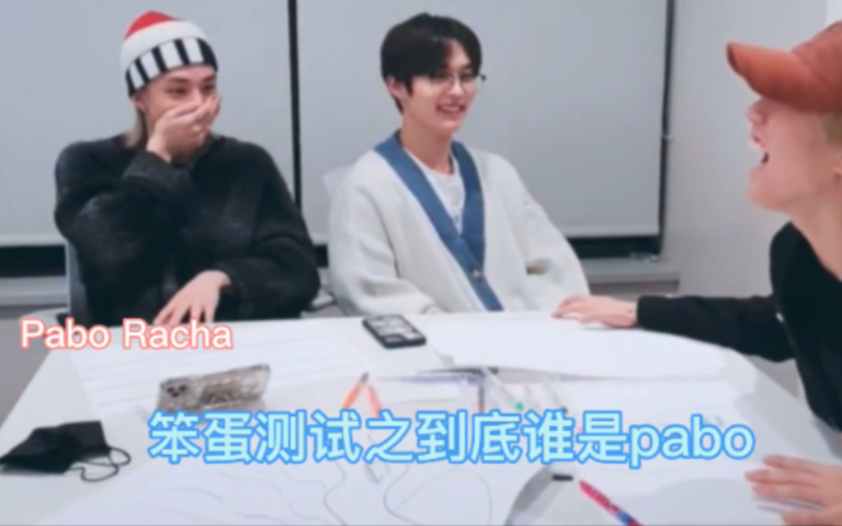 Pabo Racha里面到底谁才是真正的Pabo？！_哔哩哔哩_bilibili