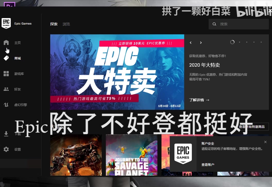 【Epic】到底怎么领取免费游戏，这里来告诉你，包括登陆不上去的解决方法，这次是无主之地，下次可能是方舟生存进化_哔哩哔哩_bilibili