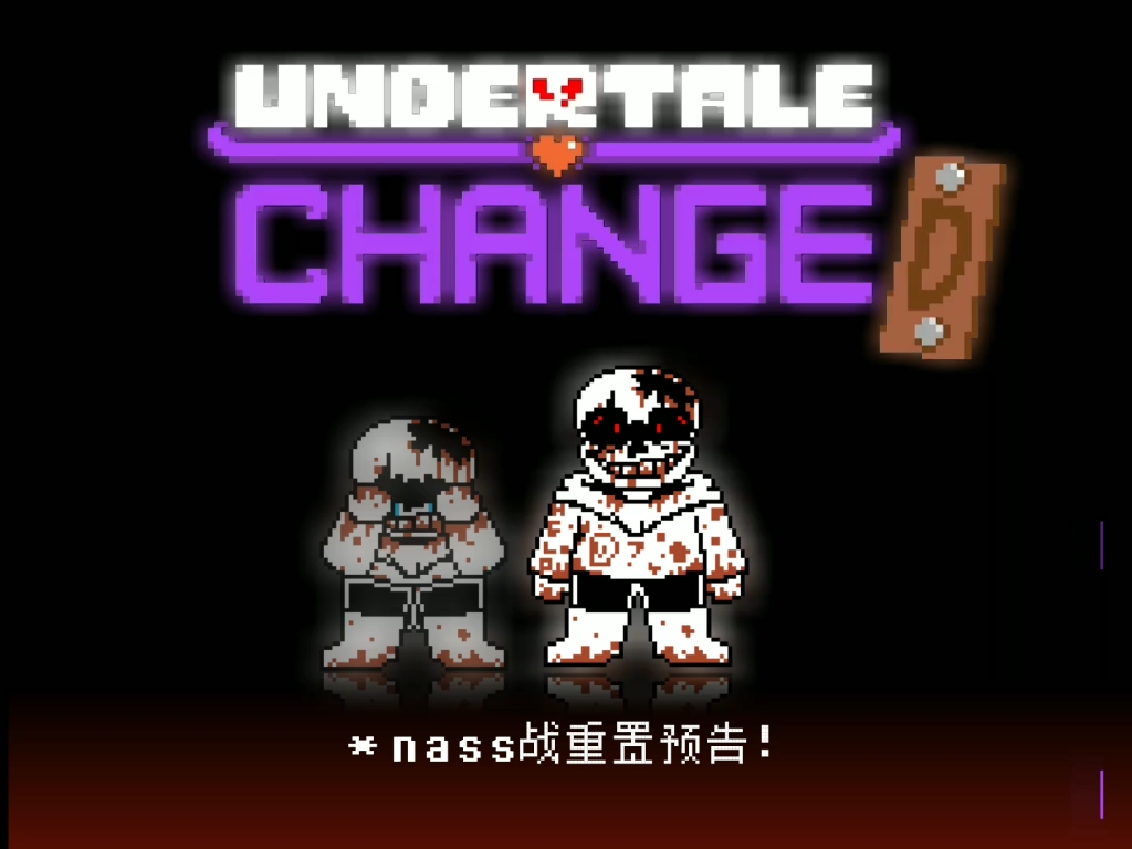 [个人au]安息吧，艾菲斯博士(undertale:changed)