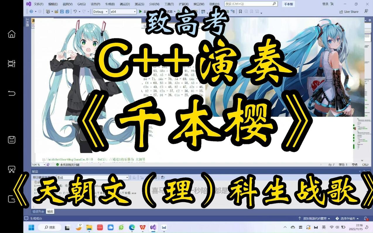C 演奏《千本樱》《天朝文(理)科生战歌》写在2023高考倒计时200天之际, 哔哩哔哩