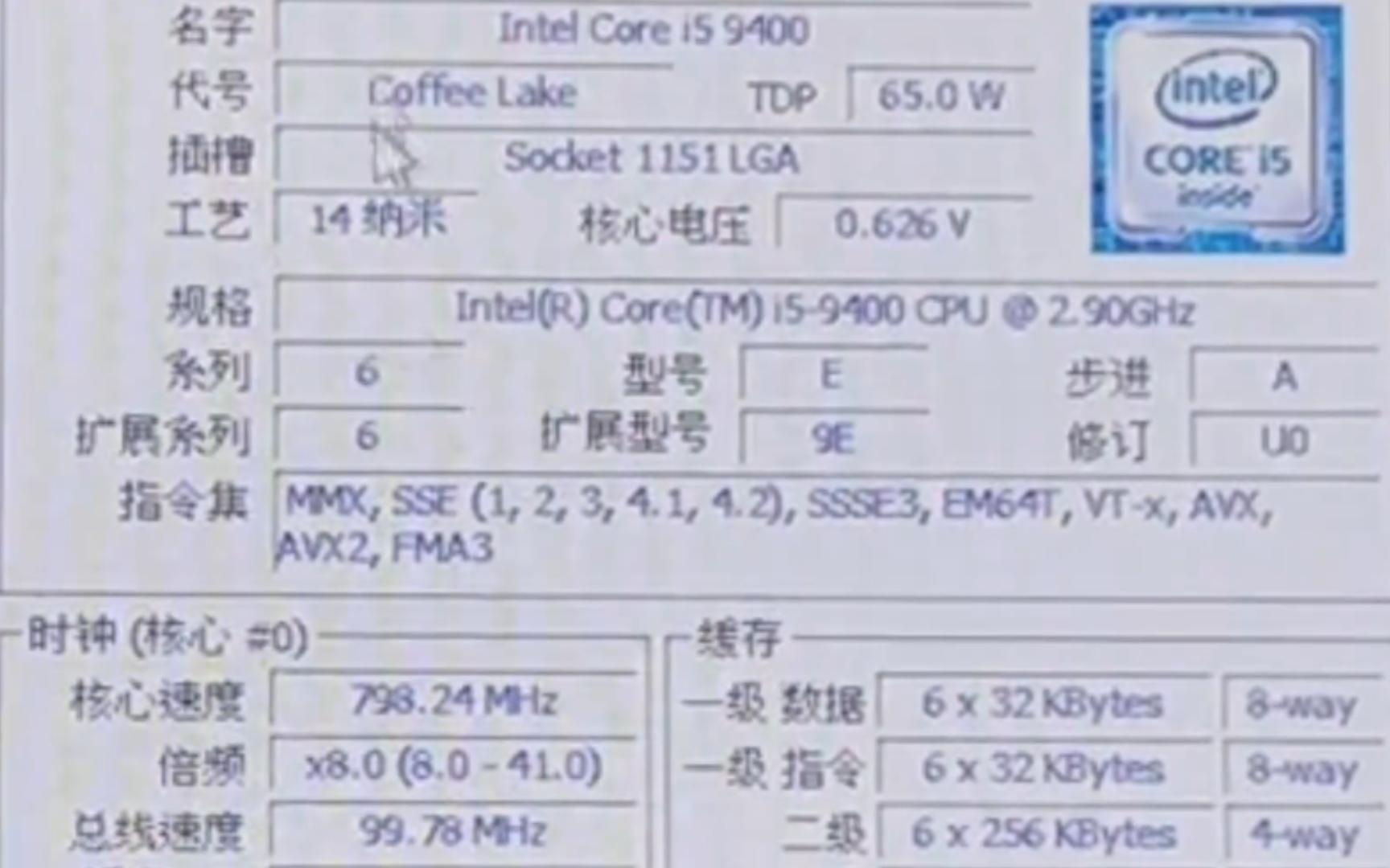 INTEL CORE I5 9400处理器默频状态下性能参数和CPU-Z测试得分！感谢粉丝“為人民服務0916”提供测试视频！-欢欢的可乐 ...
