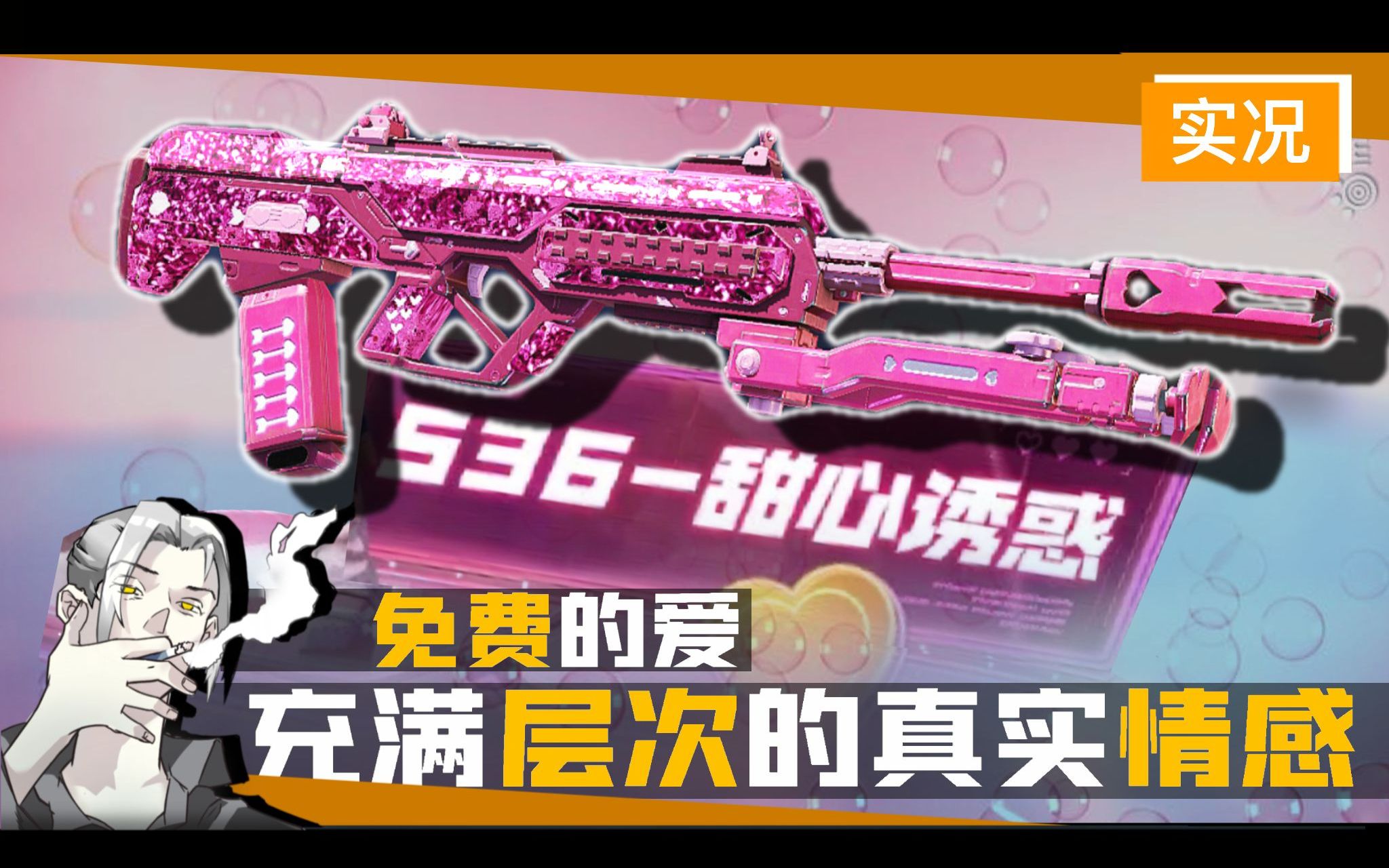 【CODM】爱就是最优解！国服免费传说“S36-甜心诱惑”实战测评！试着探索她的每一寸值得你爱的地方_手机游戏热门视频