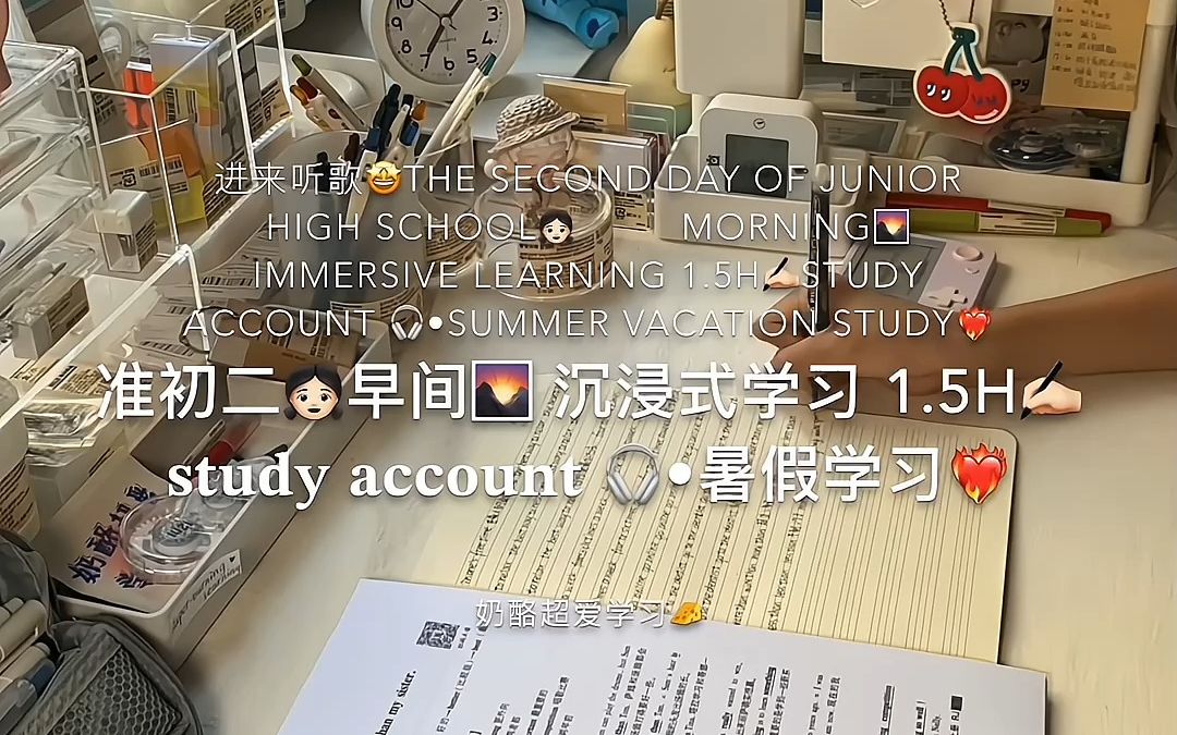 你可能还没起床 我已经学了1.5H📖-奶酪超爱学习-奶酪超爱学习-哔哩哔哩视频