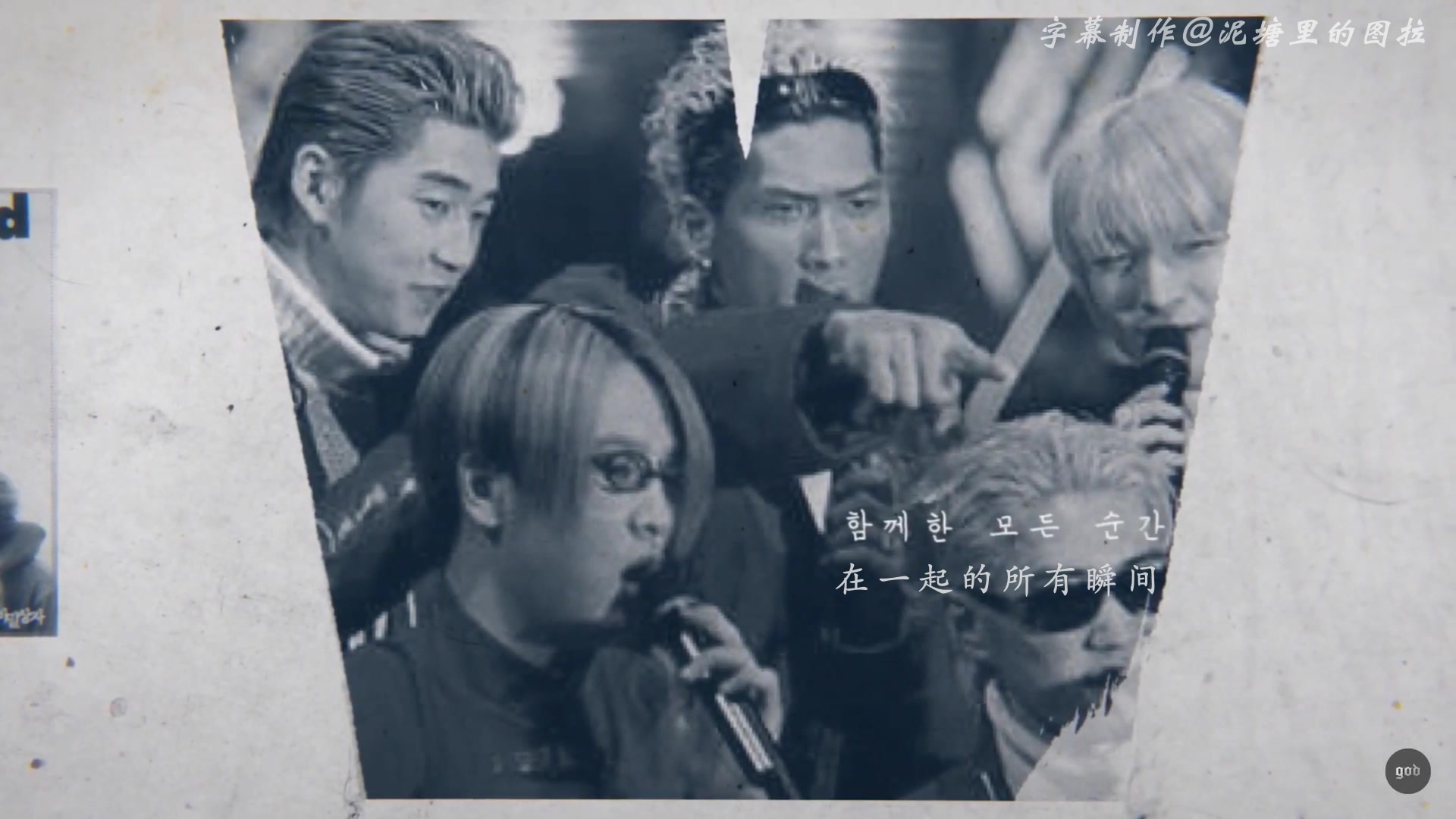 【god】20周年GREATEST演唱会开场视频（中字） 朴俊炯、尹启相、孙昊永、安Danny、金泰宇_哔哩哔哩_bilibili