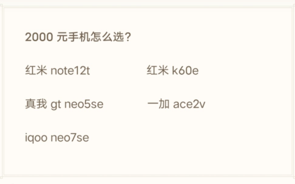 2000元: 红米note12t、真我gt neo5se、一加ace2v、iqoo neo7se、红米k60e - 视频下载 Video Downloader