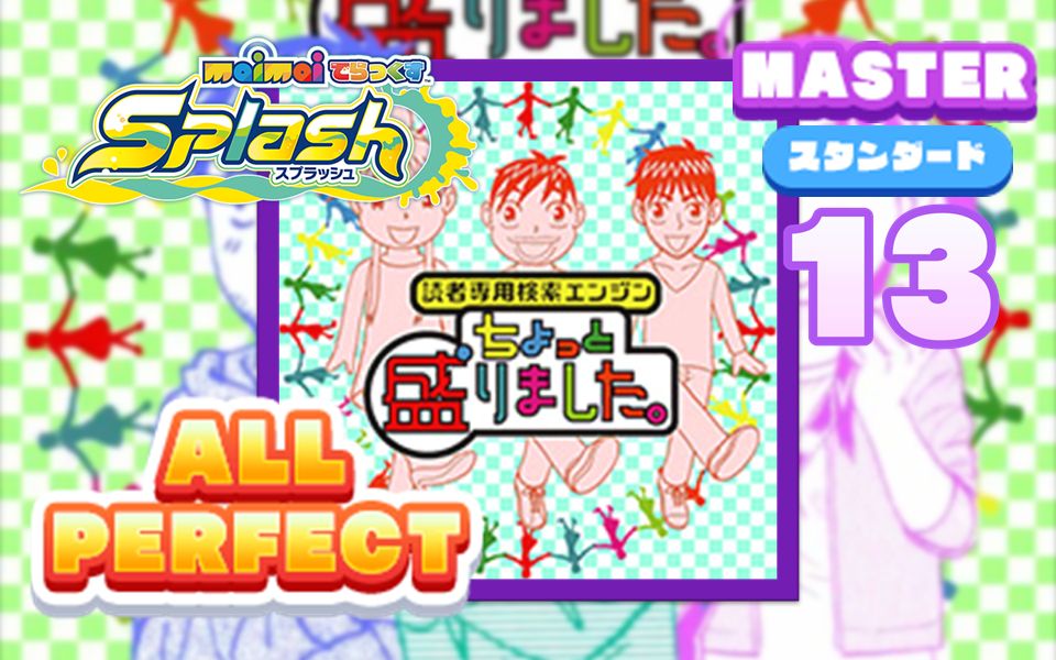 [maimaiDX Splash] maiム・maiム feat.週刊少年マガジン MASTER AP Player: Cyment♪_哔哩 ...