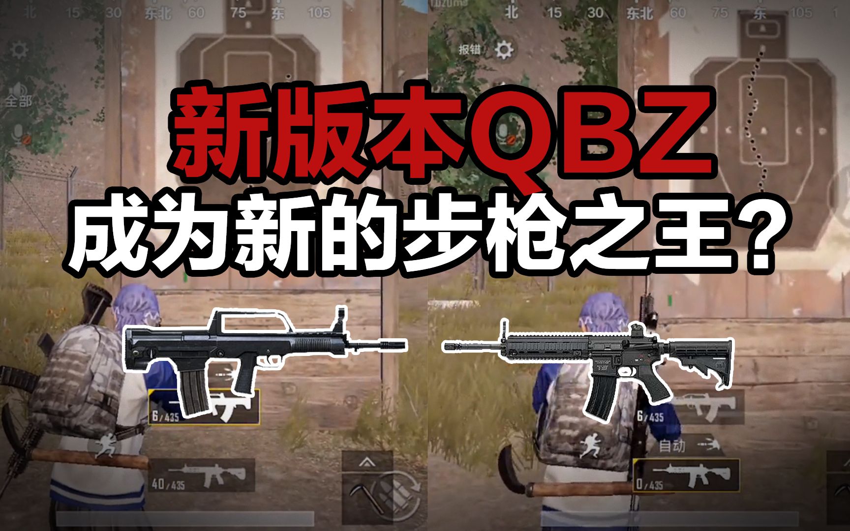 刺激战场新枪QBZ评测！QBZ是新一代步枪之王吗？！_哔哩哔哩_bilibili