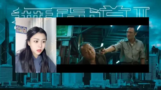 【点播】第一次看《无间道 》第二部【下】-- wjd出来混迟早要还！Reaction 电影_哔哩哔哩_bilibili