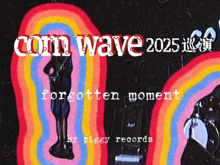 【Corn Wave】2025年巡演正式公布-Corn__Wave-Corn__Wave-哔哩哔哩视频
