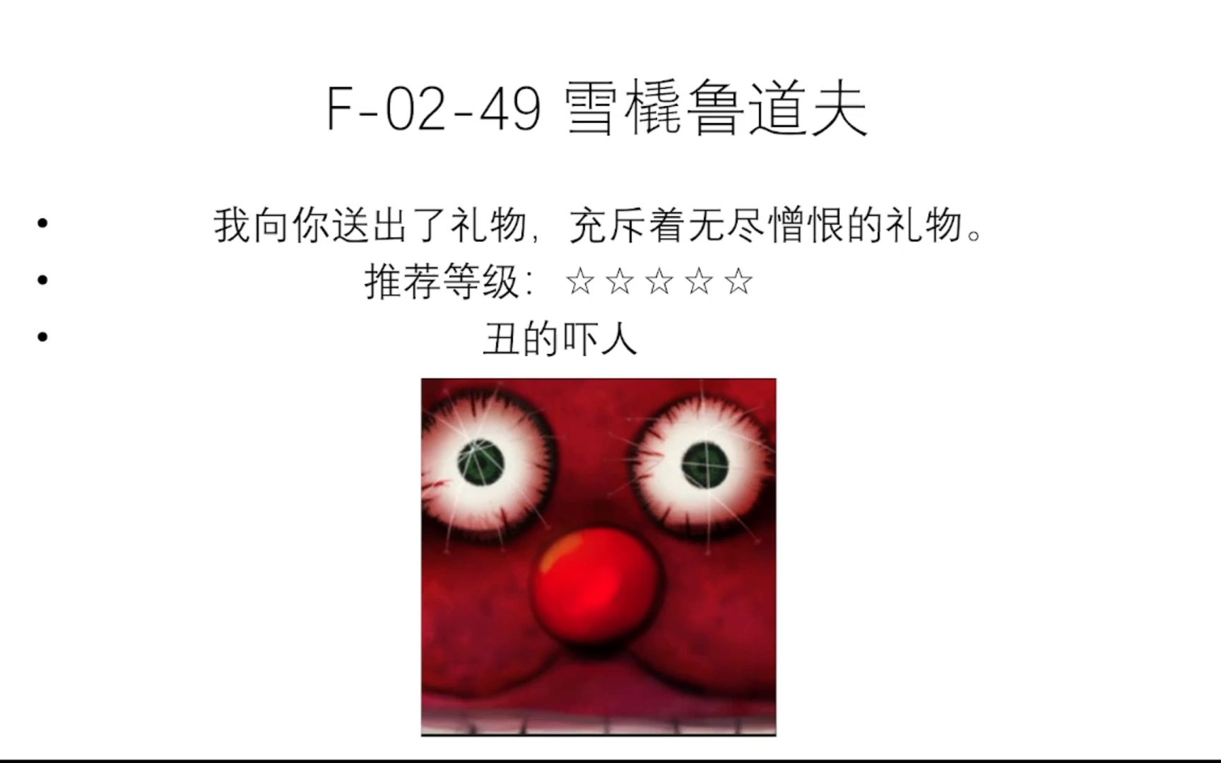 F-02-49 雪橇鲁道夫 脑叶公司最简单异想体教学 - 视频下载 Video Downloader
