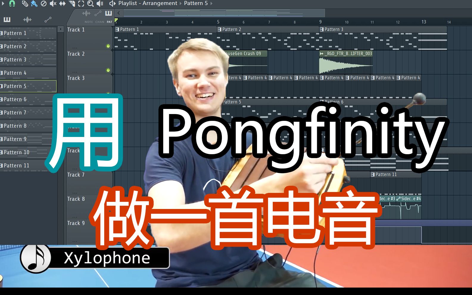 【Pongfinity】乒乓演奏会Emil弹奏的是什么 做成电音什么样 - 视频下载 Video Downloader