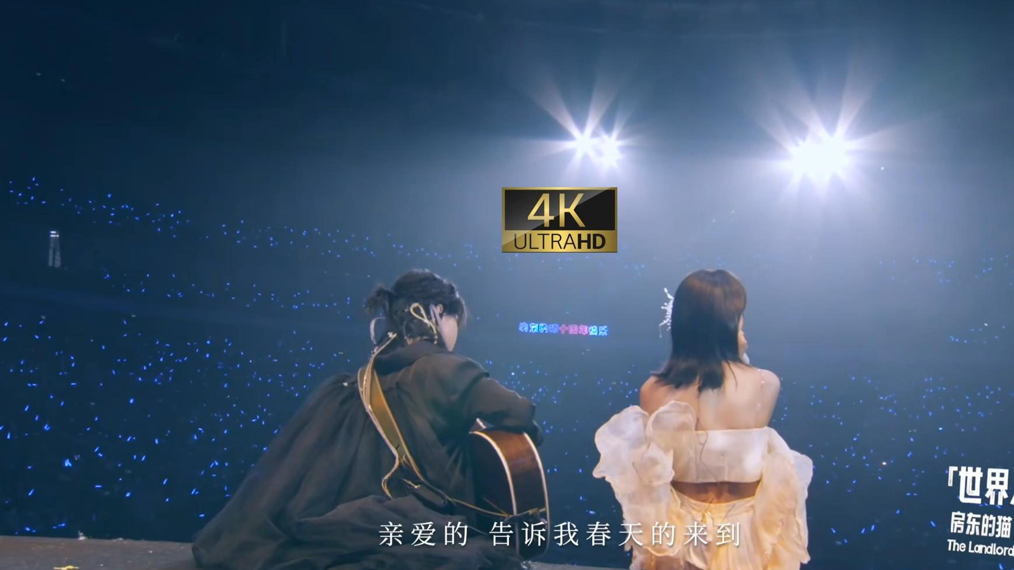 【4K顶级现场】房东的猫《今夜的江滩公园没有烟花跨年》「世界/青年」武汉站 开口跪！-音乐馆长丶-音乐馆长丶-哔哩哔哩视频