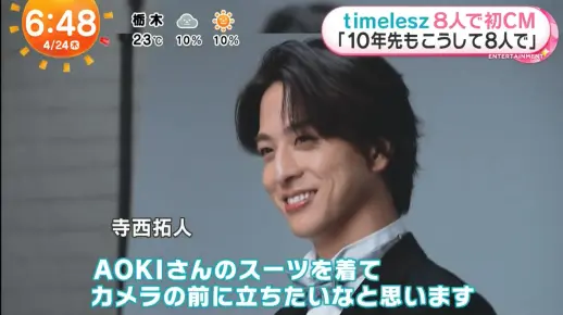 【timelesz】250424 晨间news AOKI_哔哩哔哩_bilibili