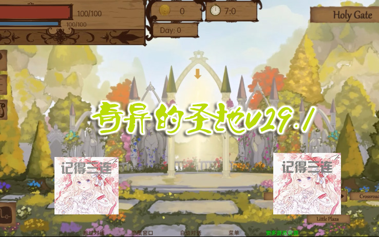 奇异的圣地： Bizzare Holy Land V32.0~机翻汉化版[双端+5.3G]