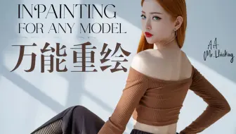 [ComfyUI]目前测试效果最好换脸插件EcomID，工作流模型免费分享_哔哩哔哩_bilibili