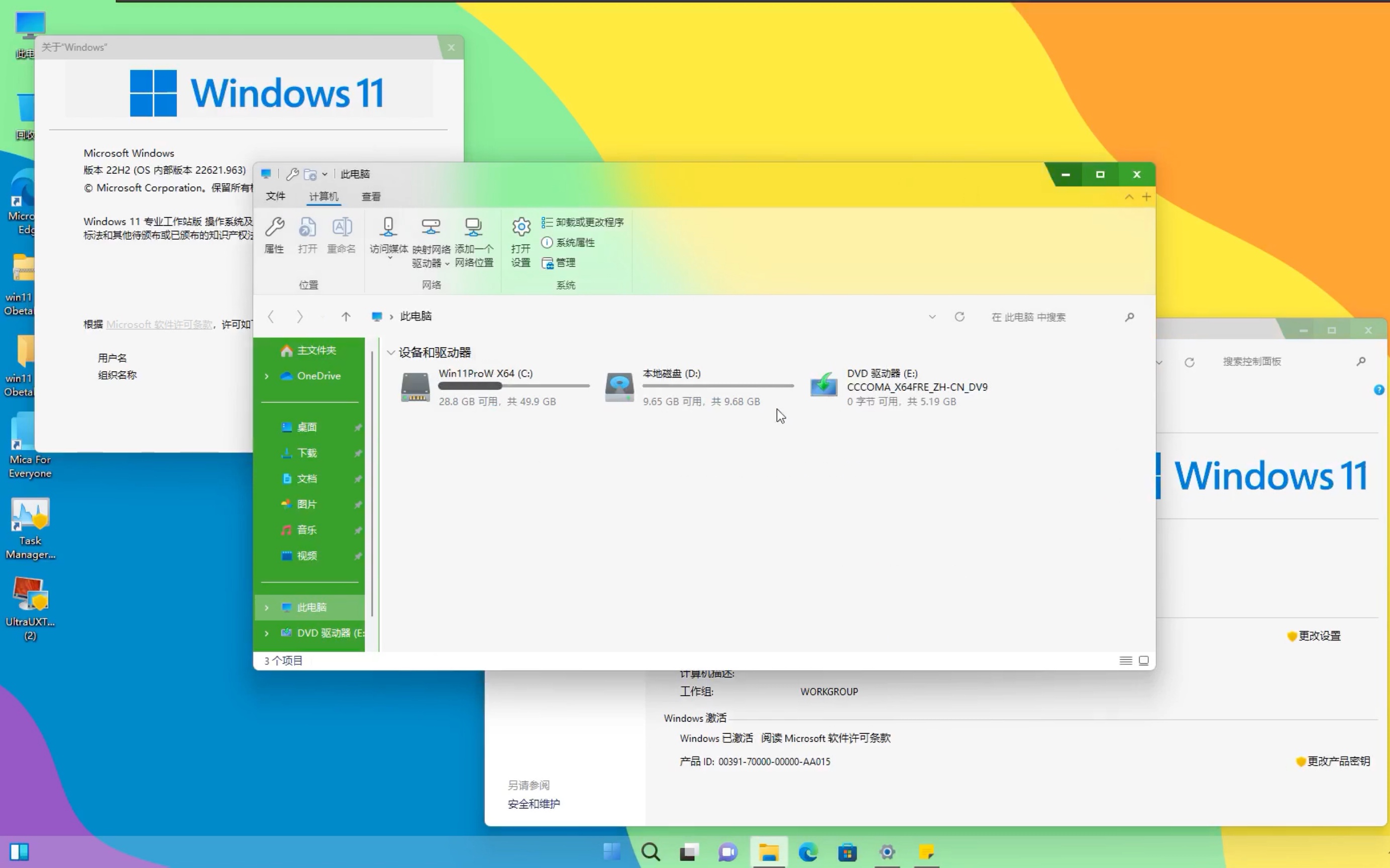 更好的声音控制面板，Windows 11 23H2预览版安装与体验