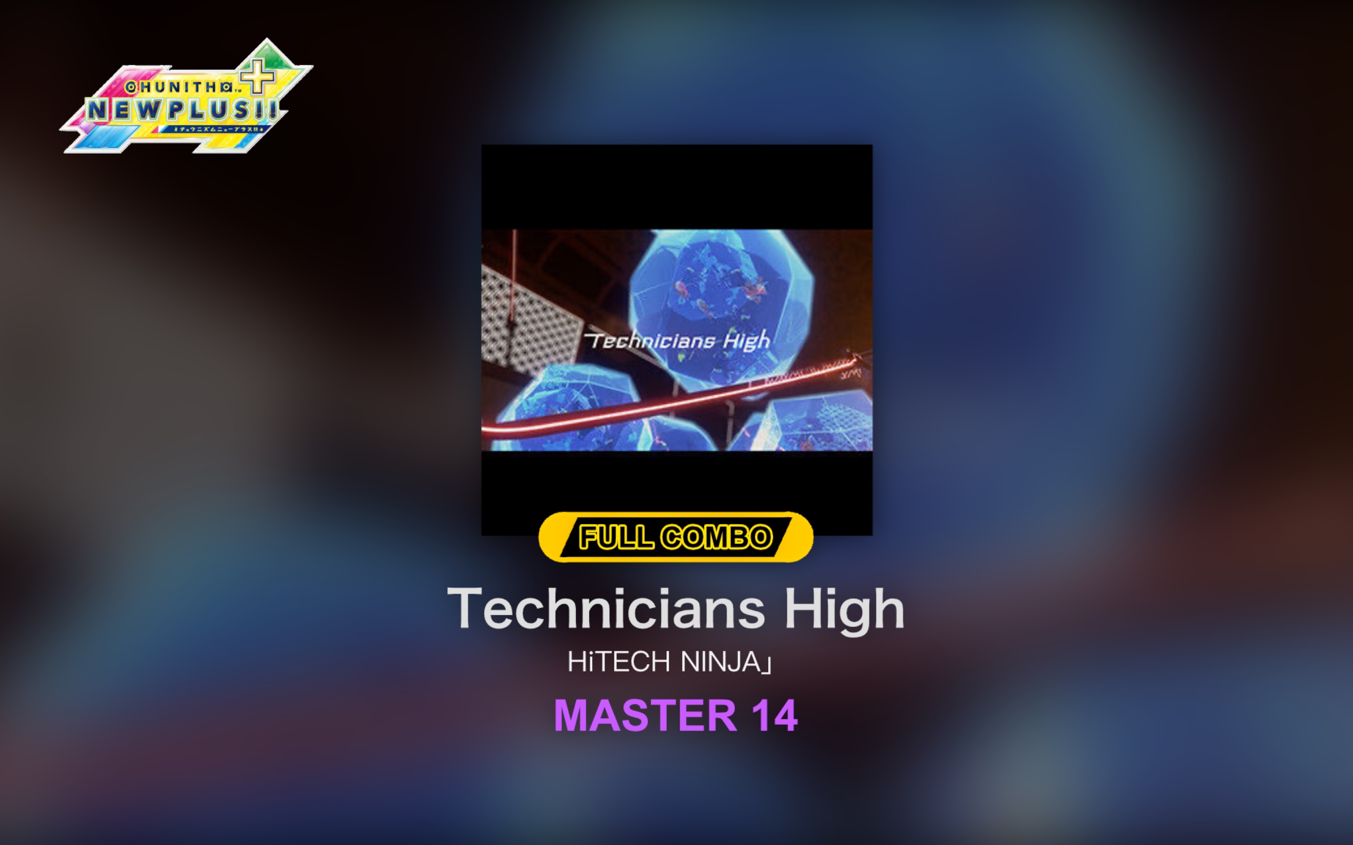 【中二节奏 x 舞萌】Technicians High MASTER 14 SSS+ FC 手元_音游热门视频