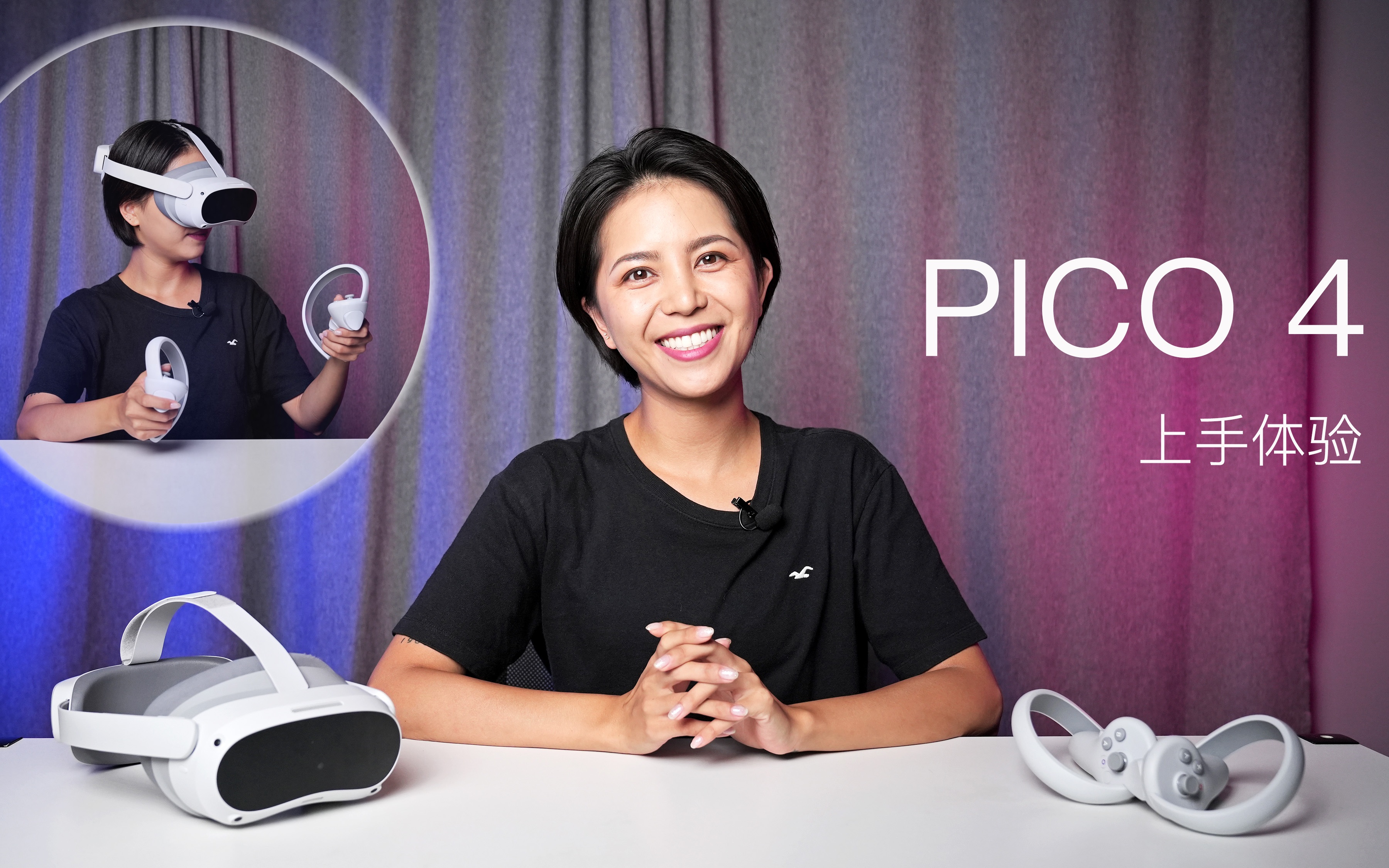 PICO 4 | 认识你的PICO 4 VR 一体机