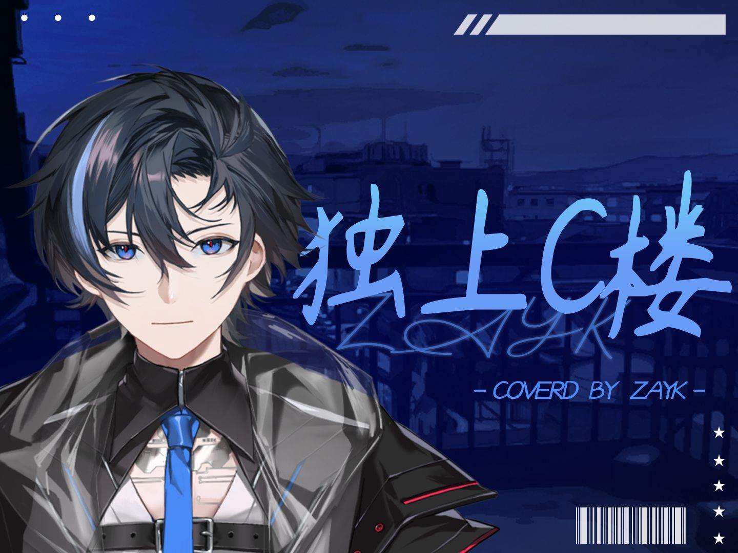 松弛感拉满 !《独上C楼》超强律动感男声惊艳翻唱-择克Zayk-择克Zayk-哔哩哔哩视频