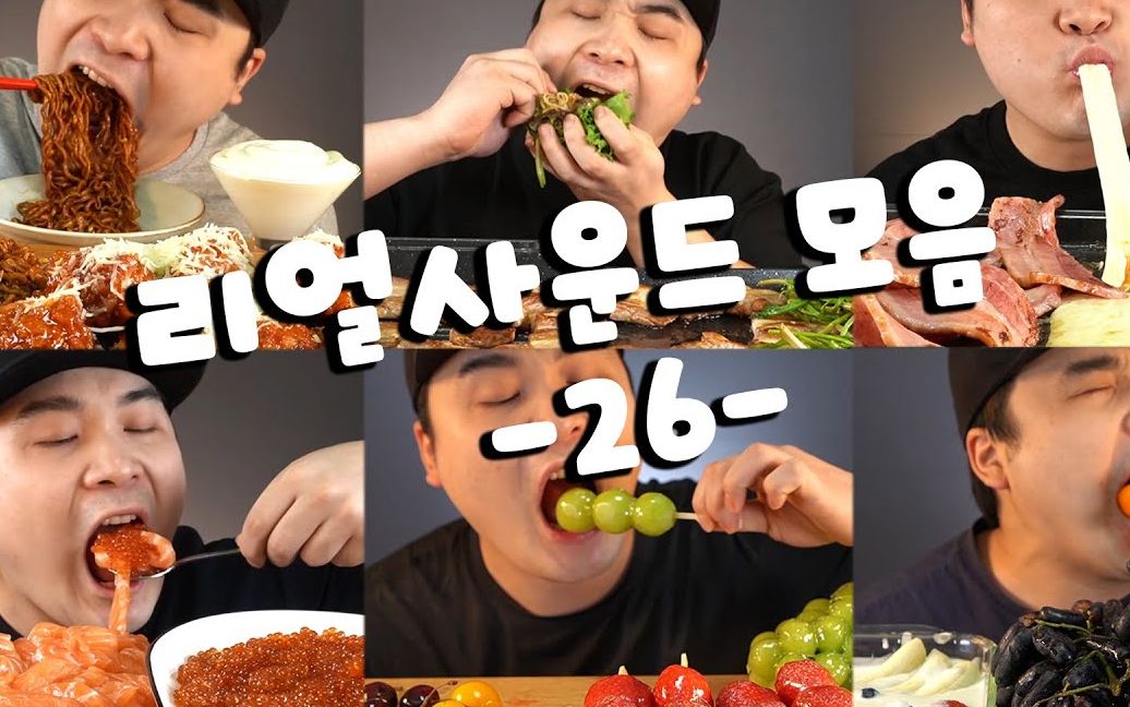 【ddeonggae】&韩国吃播&吃26种食物，三文鱼，炸酱面等食物_哔哩哔哩_bilibili