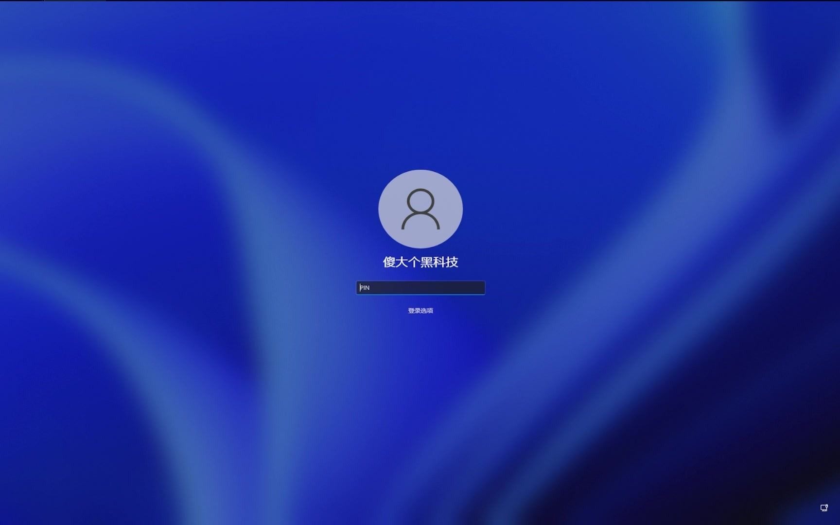 Windows11卡登录界面