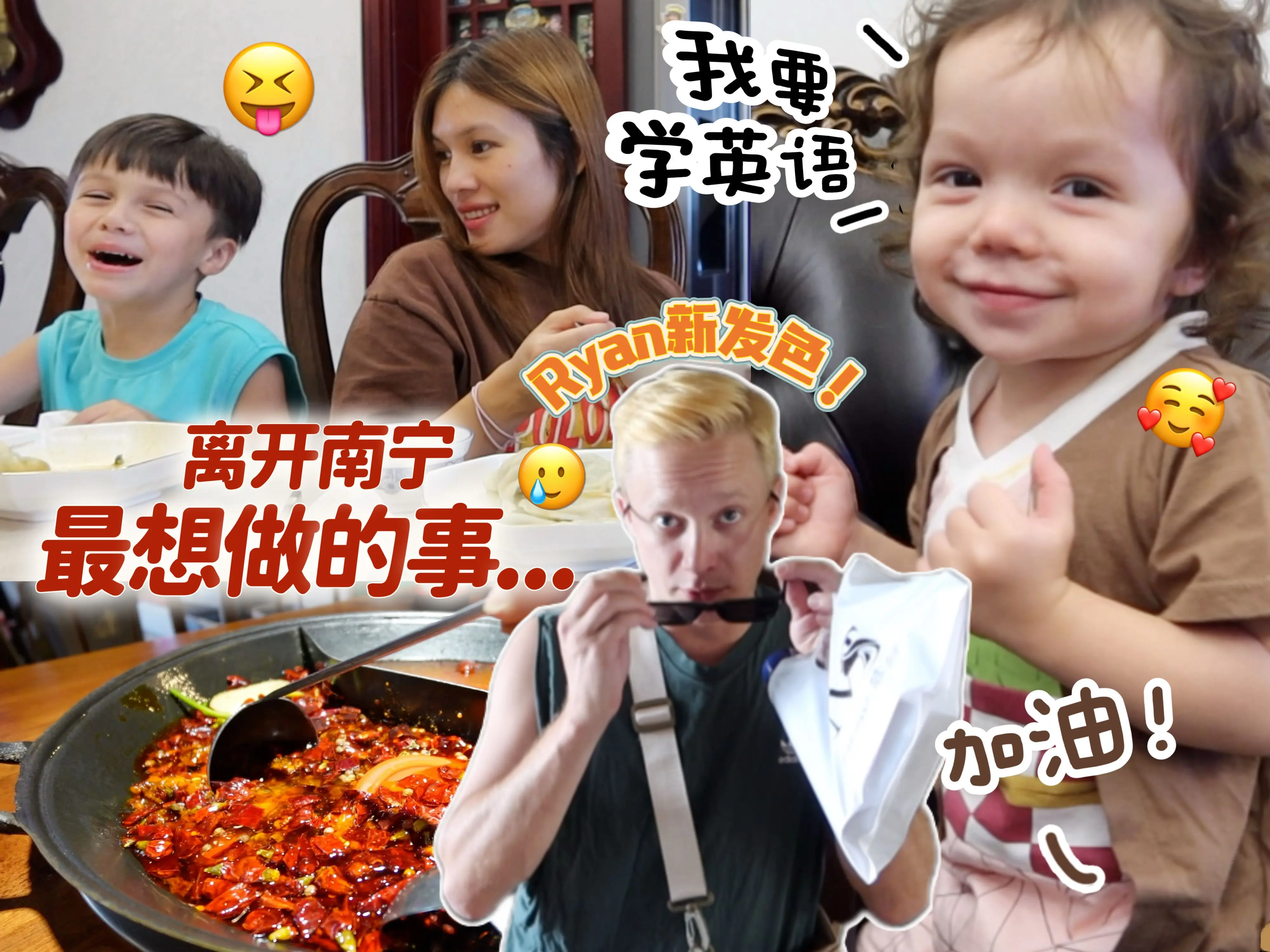 Ryan的新发色？离开南宁最想做的事！默默伤感～下期美国见！_哔哩哔哩_bilibili