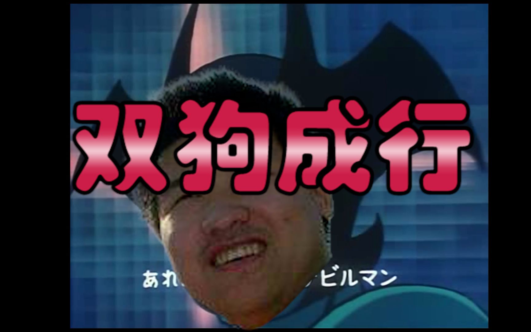 scboy的奇妙冒险_哔哩哔哩_bilibili