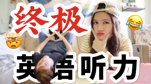 Ryan终于做了终极2倍英文听力挑战！！他能听懂吗？！-hellotina陈甜甜-hellotina陈甜甜-哔哩哔哩视频