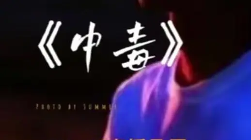 中了一种“不听L9唱歌就狗带”的毒@L9_哔哩哔哩_bilibili