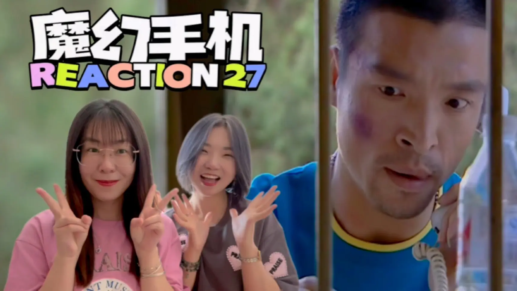 （甜一）【魔幻手机re-27】通风报信_哔哩哔哩_bilibili