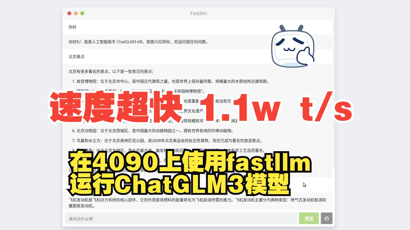 【chatglm3】（8）：模型执行速度优化，在4090上使用fastllm框架，运行ChatGLM3-6B模型，速度1.1w tokens/s，真的超级快。 - 视频下载 Video ...
