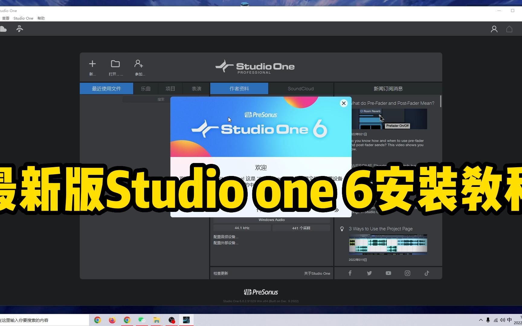 2022最新版studio one 6宿主软件保姆级安装教程 - 视频下载 Video Downloader
