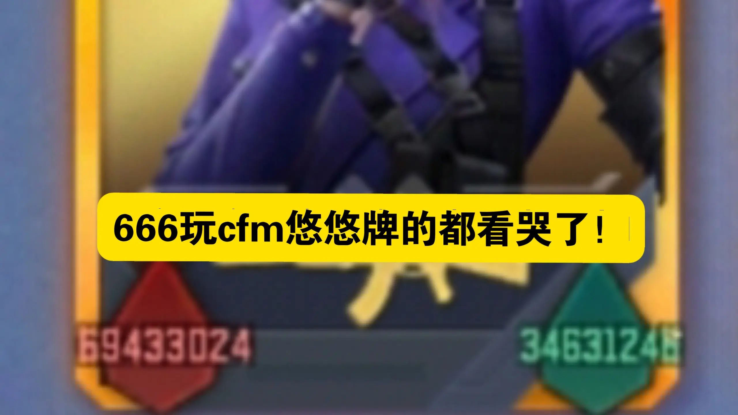 《逆天》666玩cfm的都被这一招吓哭了_哔哩哔哩bilibili