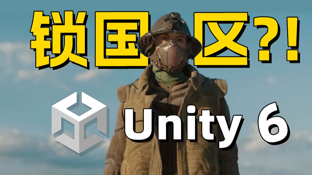 中国区官网下架Unity 6⬅️ 太6了Unity - 视频下载 Video Downloader