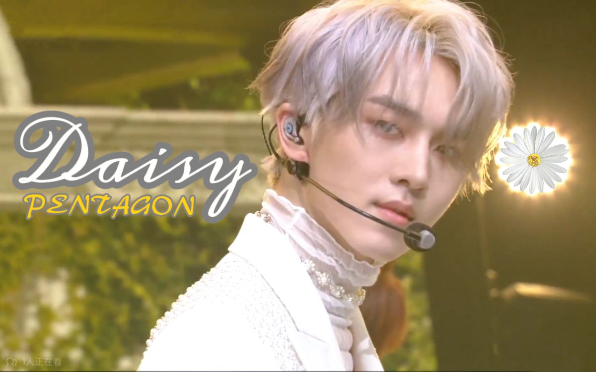 首一位曲Daisy PENTAGON Daisy舞台混剪_哔哩哔哩_bilibili
