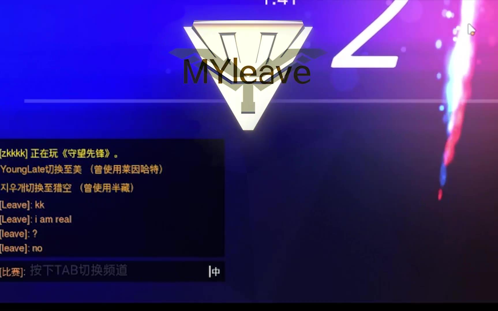 【MYLEAVE/离开】与另一个leave的战斗（二十四）_哔哩哔哩_bilibili