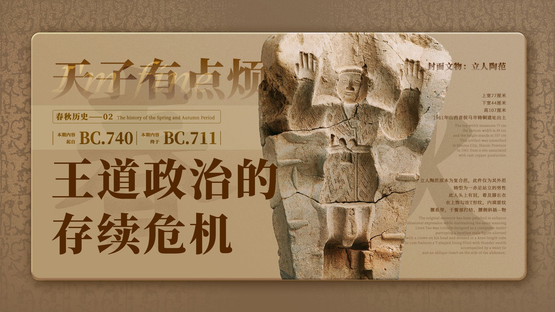 【春秋历史02】天子有点烦（BC.740-BC.711）-小森森2-小森森2-哔哩哔哩视频