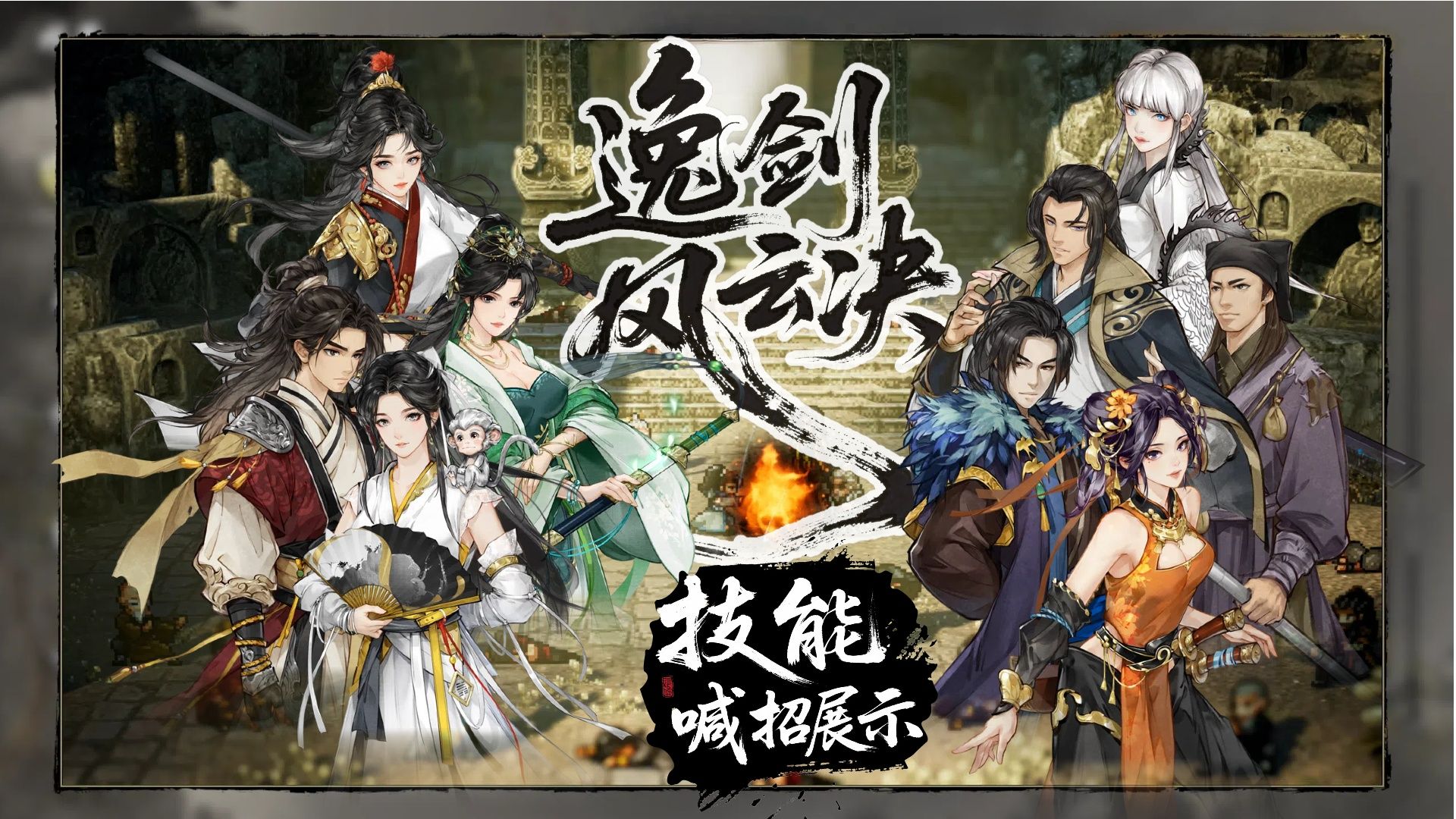 近年最好的武侠游戏！逸剑角色技能喊招配音展示-幕末1868-默认收藏夹-哔哩哔哩视频